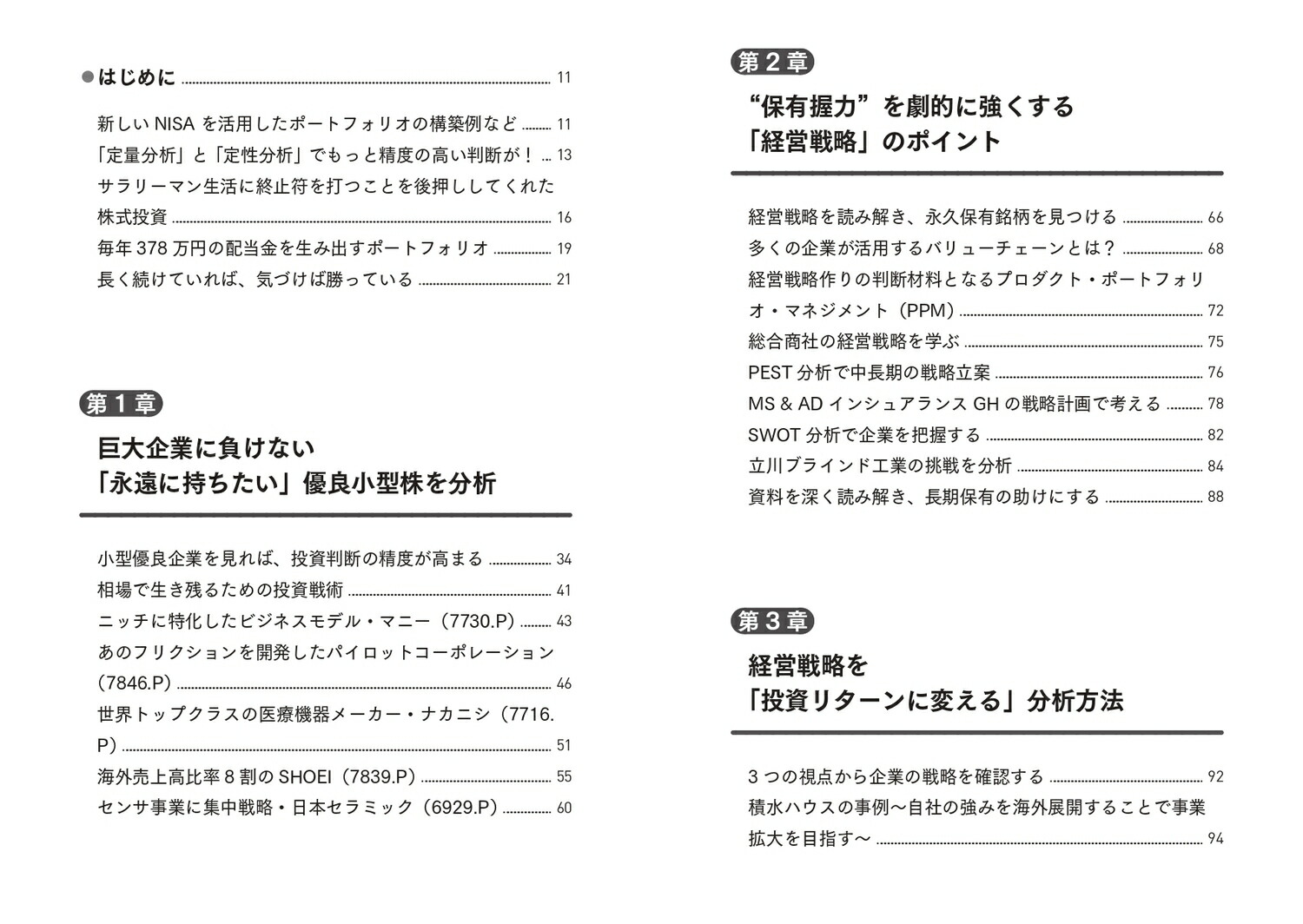 楽天ブックス 【超完全版】フルオートモードで月に315万円が入ってくる「強配当」株投資 経営戦略から ほぼ永遠に儲かる企業”を探す方法