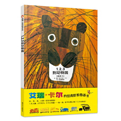 楽天ブックス: 1,2,3 to the Zoo - Eric Carle - 9787533278540 : 洋書