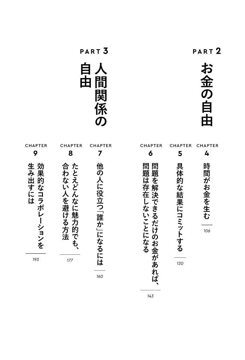 楽天ブックス: WHO NOT HOW「どうやるか」ではなく「誰とやるか」 - ダン・サリヴァン/ベンジャミン・ハーディ ...