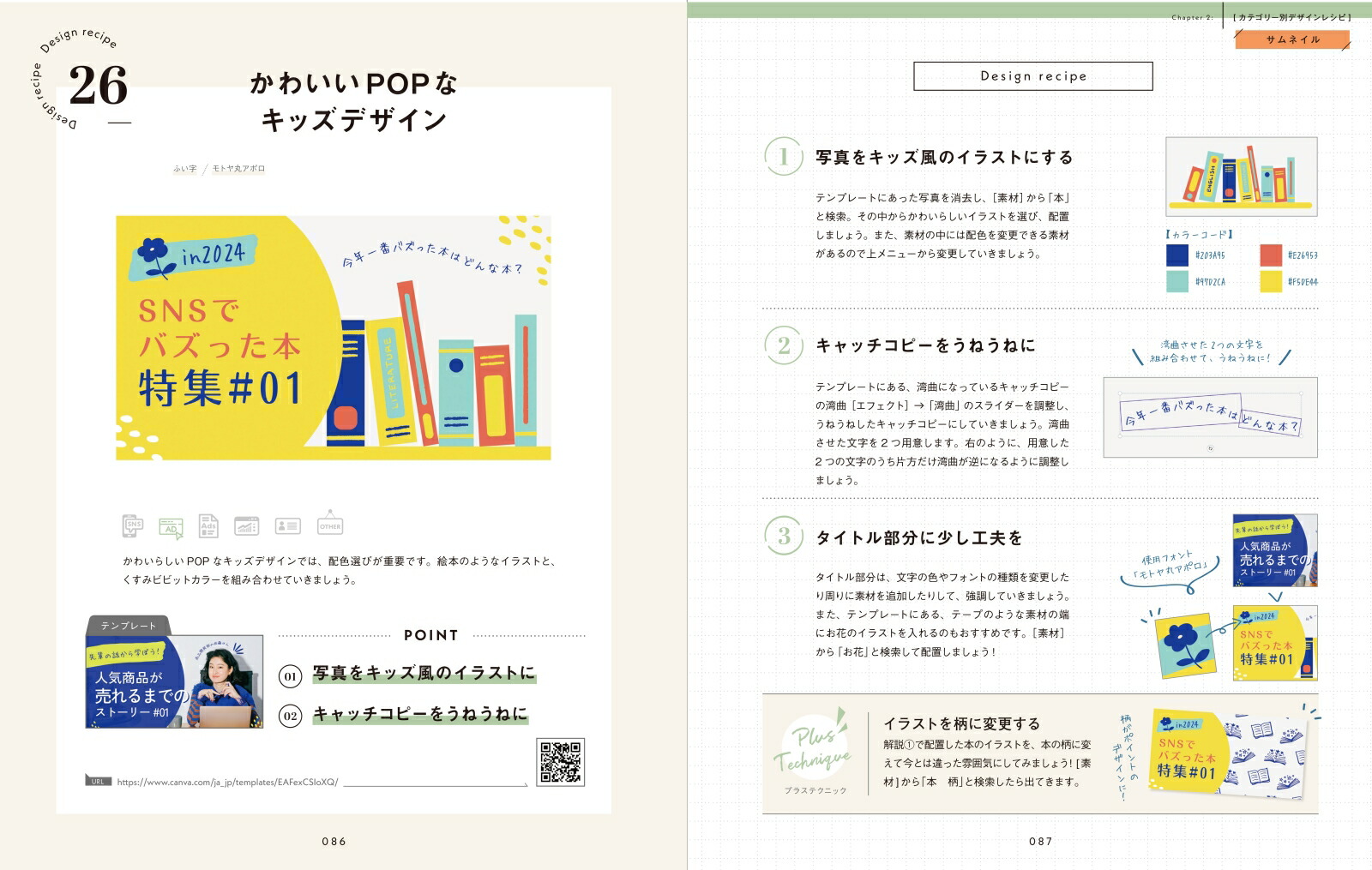 楽天ブックス: アプリ1つでパパッとおしゃれにデザイン Canva Design Book - ingectar-e - 9784295018551 : 本
