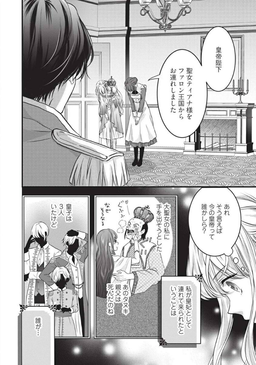 楽天ブックス 空っぽ聖女として捨てられたはずが、嫁ぎ先の皇帝陛下に溺愛されています 1 小山 るんち 9784046818553 本