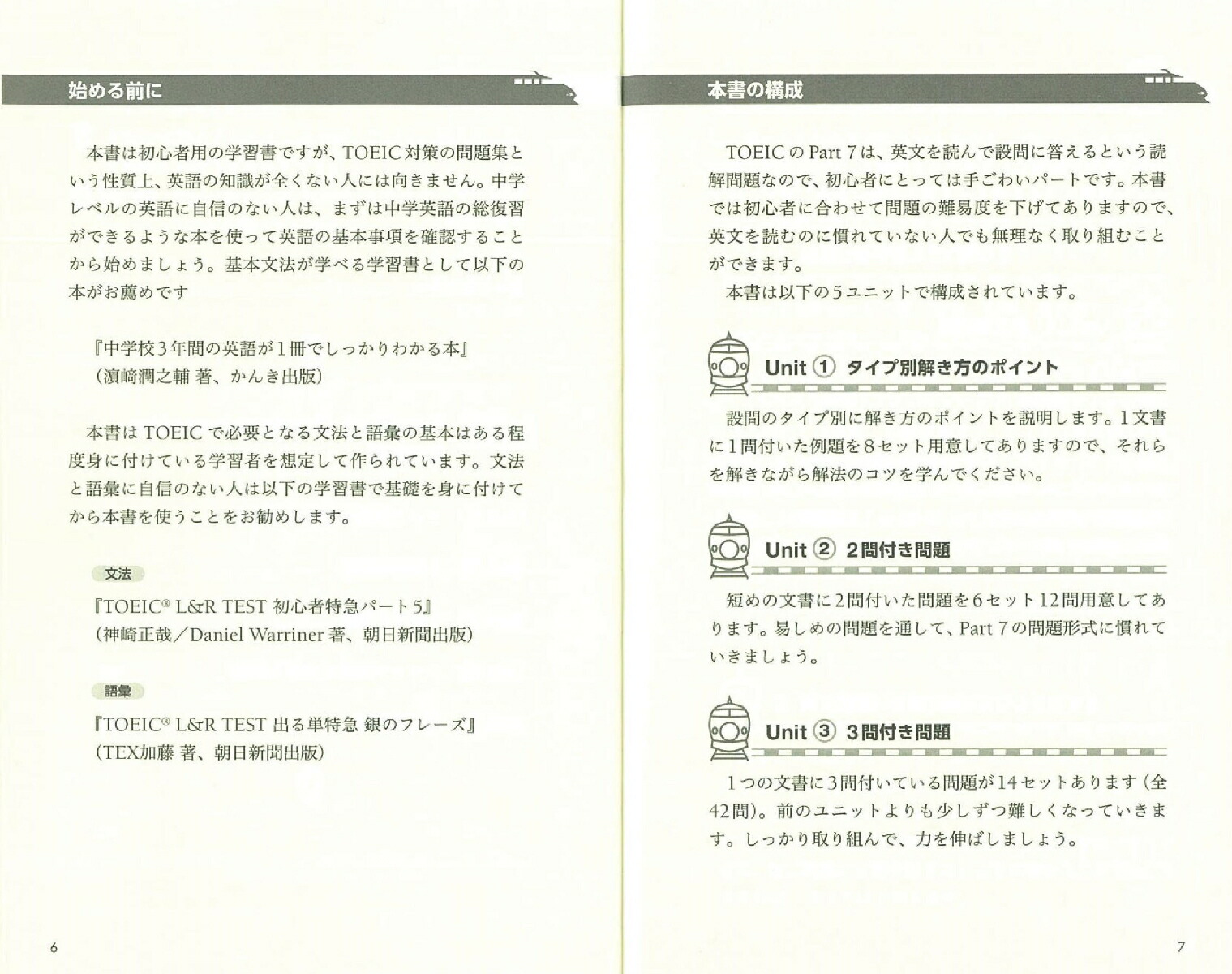 楽天ブックス: 初心者特急 パート7 - 神崎正哉、Daniel Warr - 9784023318595 : 本