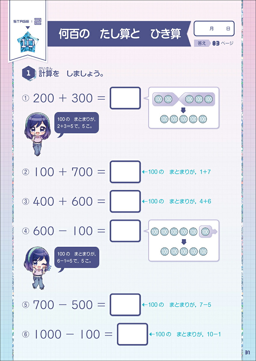 楽天ブックス: シールでへんしん！マジカル☆オシャレドリル 小2計算 - Gakken - 9784053058607 : 本