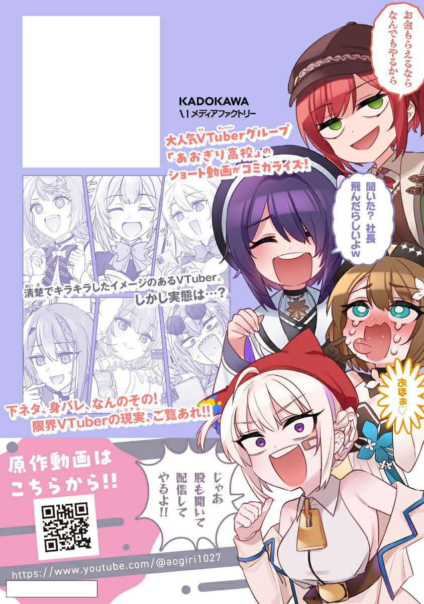 楽天ブックス: ぶいある！ ～とあるVTuber事務所あるある～ 01（1） - 7zu7 - 9784046838636 : 本