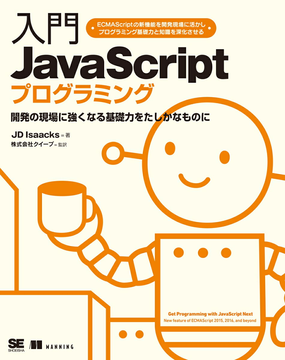 楽天ブックス: 入門JavaScriptプログラミング - JD Isaacks - 9784798158648 : 本