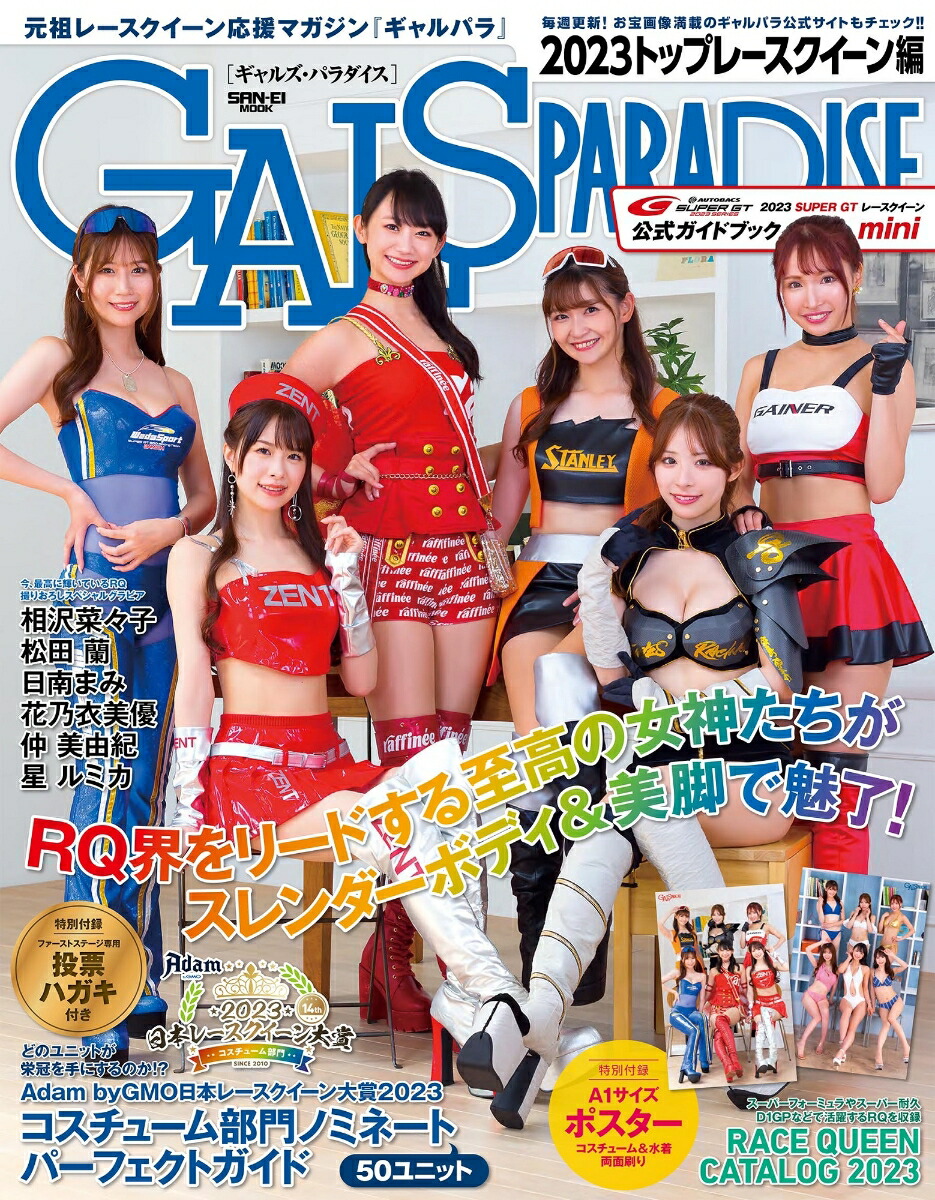 楽天ブックス: GALS PARADISE - 9784779648687 : 本