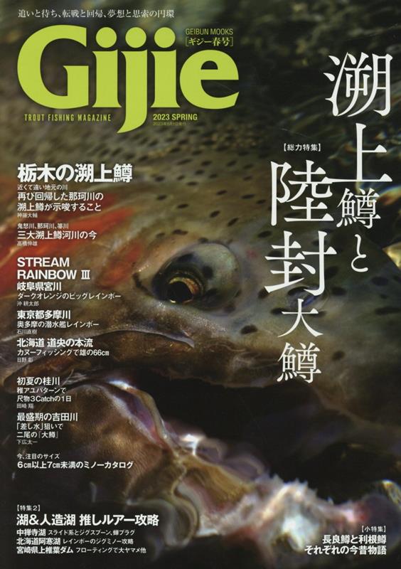 楽天ブックス: Gijie 2023 春号 - 9784863968707 : 本