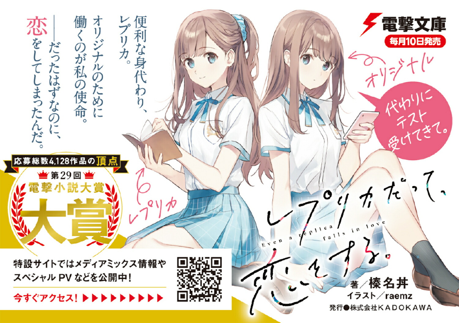 楽天ブックス レプリカだって、恋をする。（1） 榛名丼 9784049148732 本