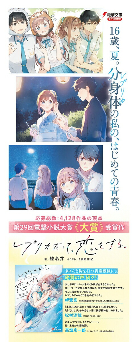 楽天ブックス レプリカだって、恋をする。（1） 榛名丼 9784049148732 本