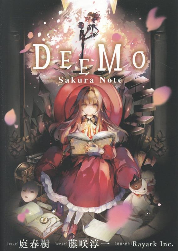 楽天ブックス: DEEMO -Sakura Note- - 庭 春樹 - 9784758038799 : 本