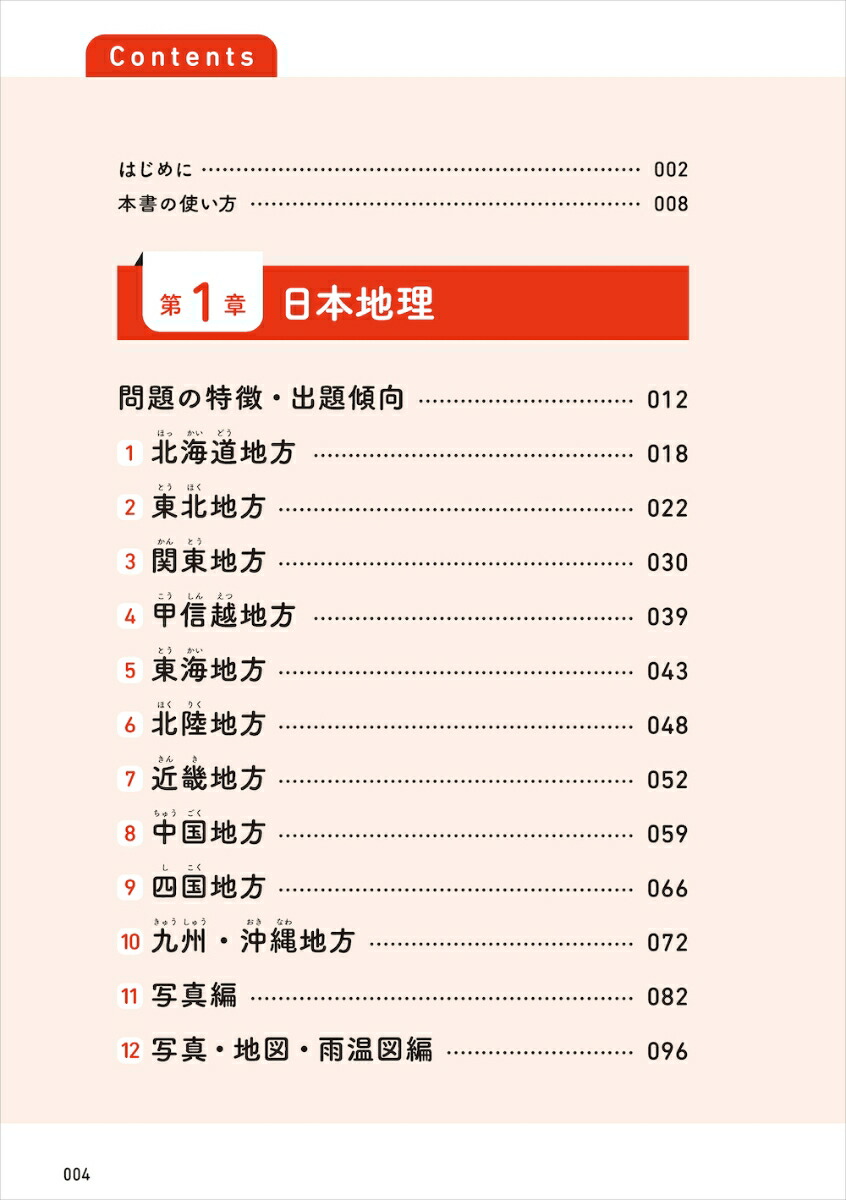 楽天ブックス 全国通訳案内士試験 地理・歴史・一般常識・実務パーフェクト対策 新装改訂版 江口 裕之 9784789018845 本
