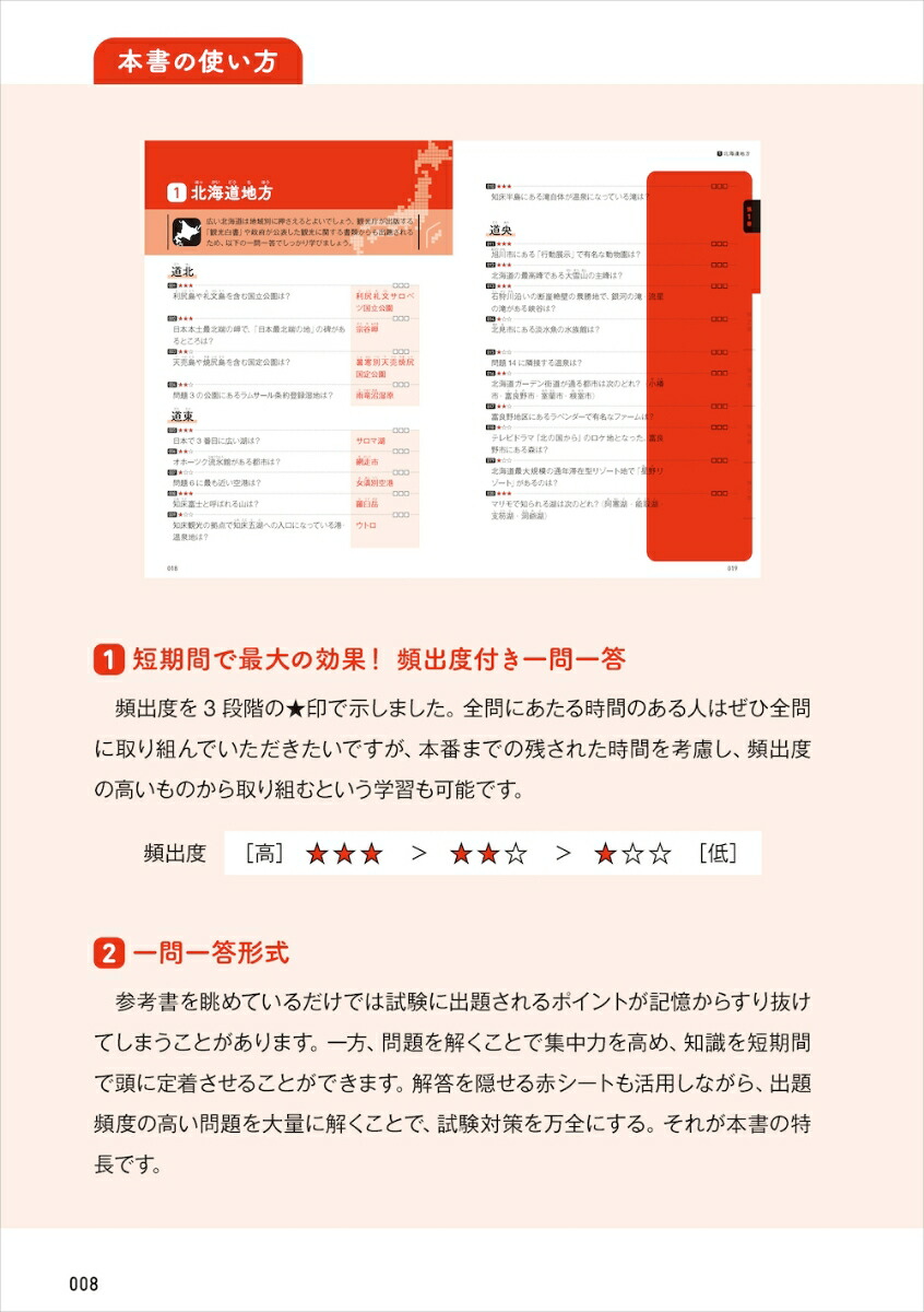 楽天ブックス 全国通訳案内士試験 地理・歴史・一般常識・実務パーフェクト対策 新装改訂版 江口 裕之 9784789018845 本
