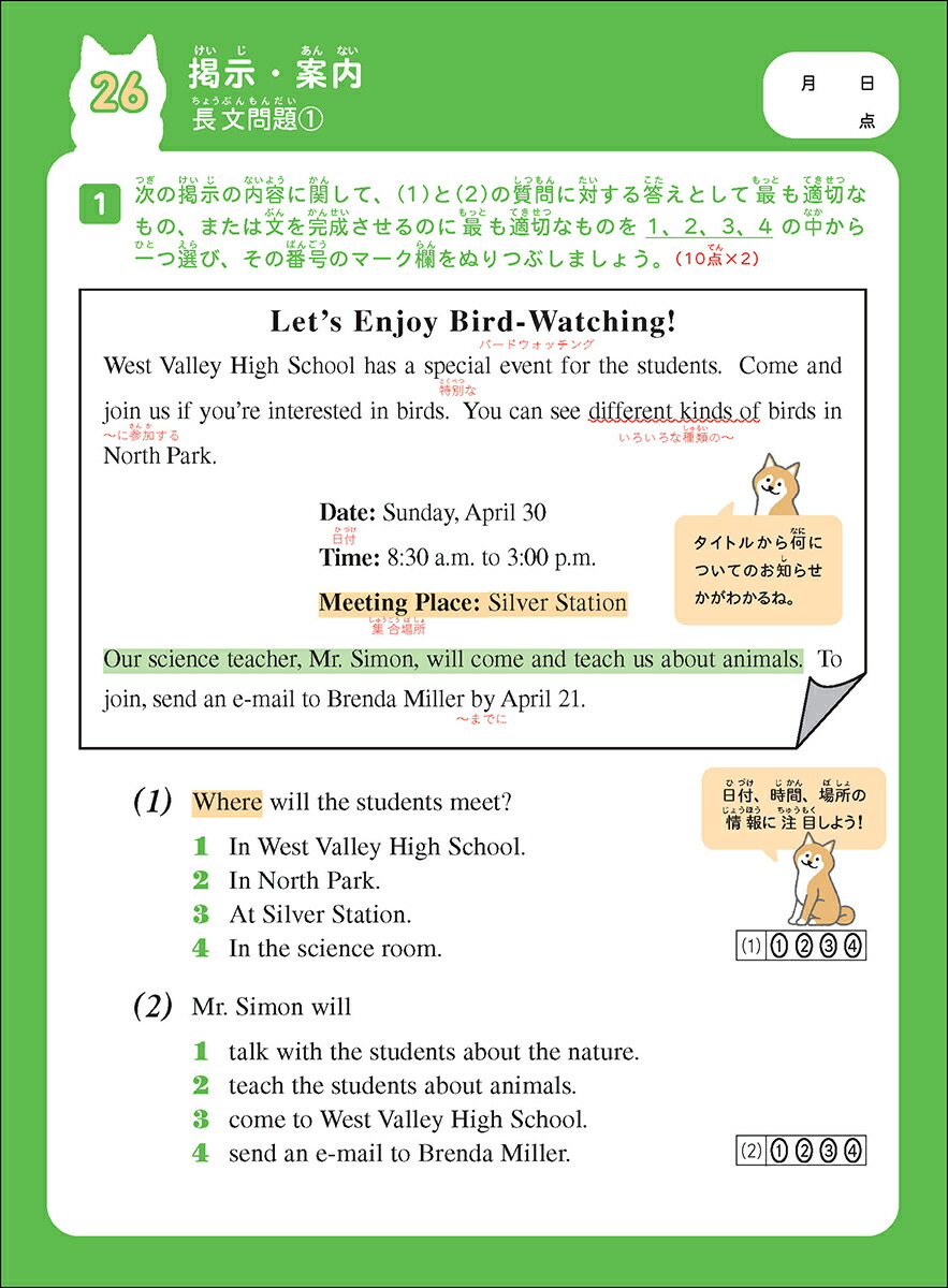 楽天ブックス: 小学生からできる！ 1日10分英検合格ドリル 4級 - Gakken - 9784053058850 : 本