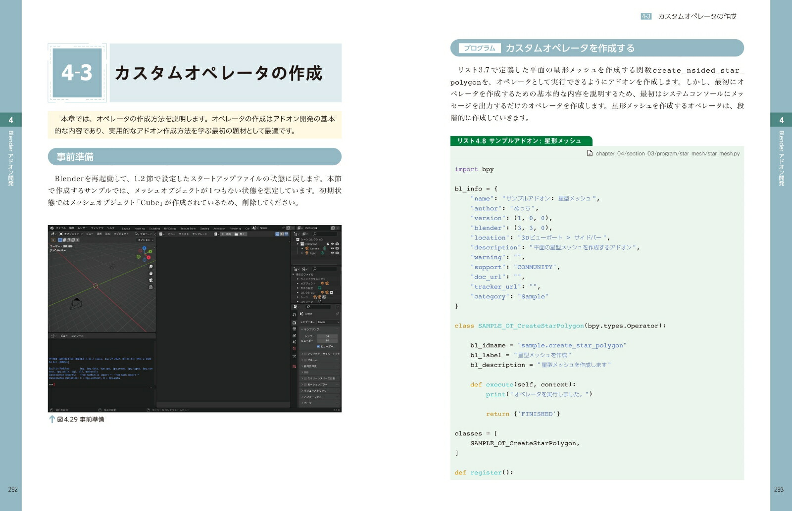 楽天ブックス: Blender Python完全ガイド - ぬっち - 9784798068855 : 本