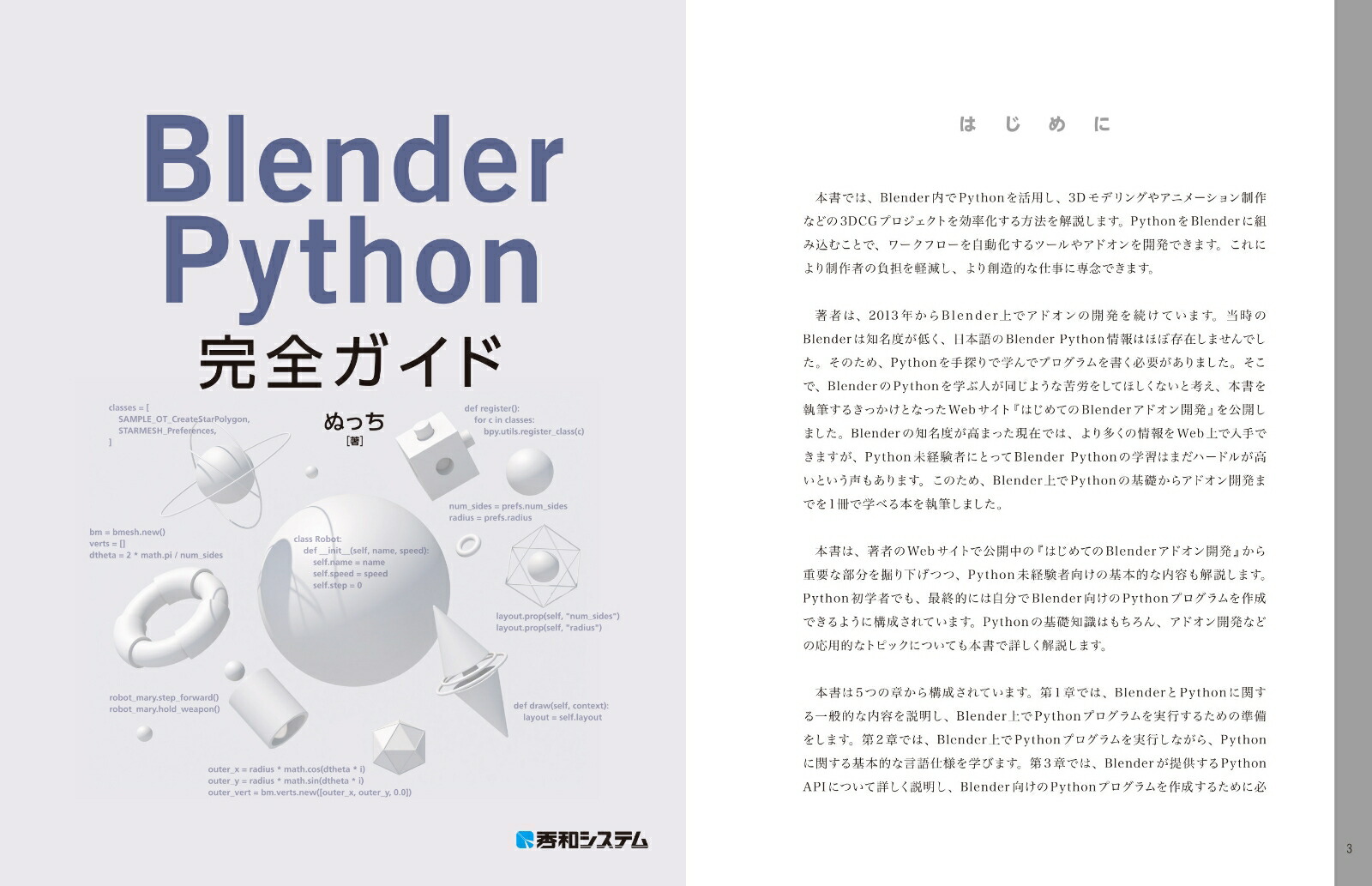 楽天ブックス: Blender Python完全ガイド - ぬっち - 9784798068855 : 本