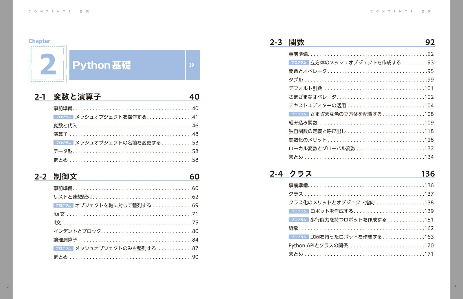楽天ブックス: Blender Python完全ガイド - ぬっち - 9784798068855 : 本