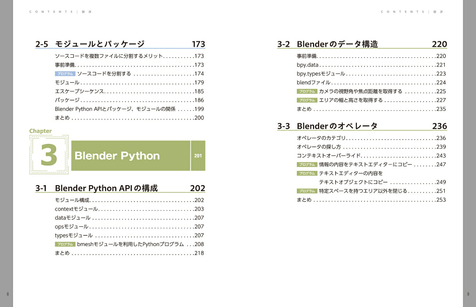 楽天ブックス: Blender Python完全ガイド - ぬっち - 9784798068855 : 本