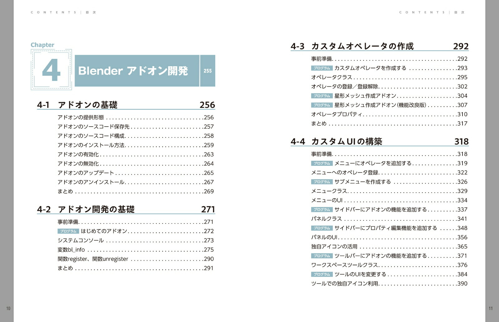 楽天ブックス: Blender Python完全ガイド - ぬっち - 9784798068855 : 本