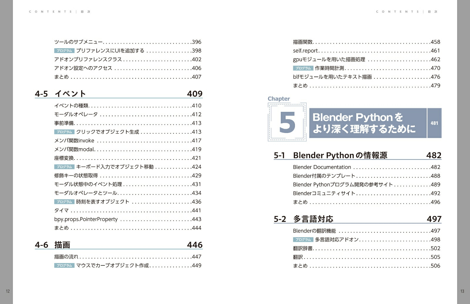 楽天ブックス: Blender Python完全ガイド - ぬっち - 9784798068855 : 本