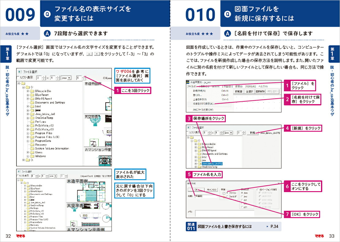 楽天ブックス: できるポケット Jw_cad 8ハンドブック 困った! &便利技247 - 櫻井良明 - 9784295018858 : 本