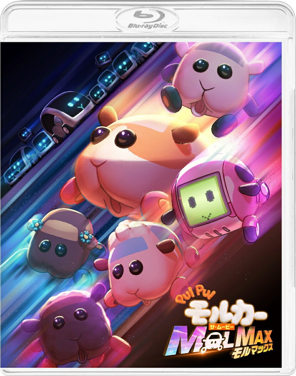 楽天ブックス: 【先着特典】PUI PUI モルカー ザ・ムービー MOLMAX(数量限定生産)【Blu-ray】(みんなあつまれ！モルカーアクリルスタンド) - つむぎ ...