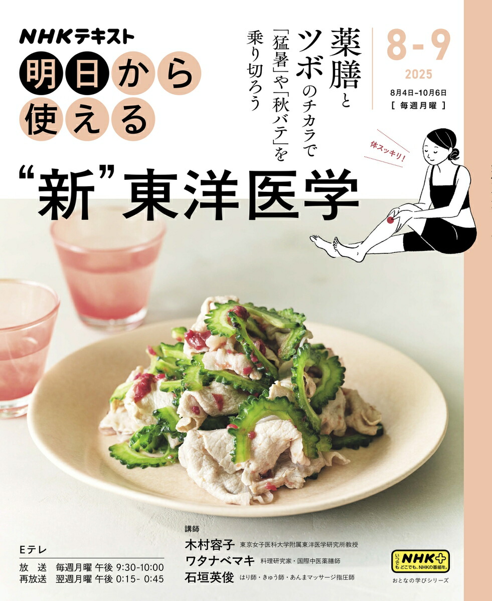 楽天ブックス: NHK明日から使える ?新″東洋医学 - 木村 容子 - 9784142288878 : 本