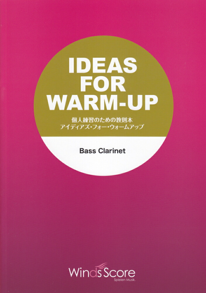 楽天ブックス: IDEAS FOR WARM-UP BASS CLARINET - 個人練習のための教則本 - 9784866198903 : 本