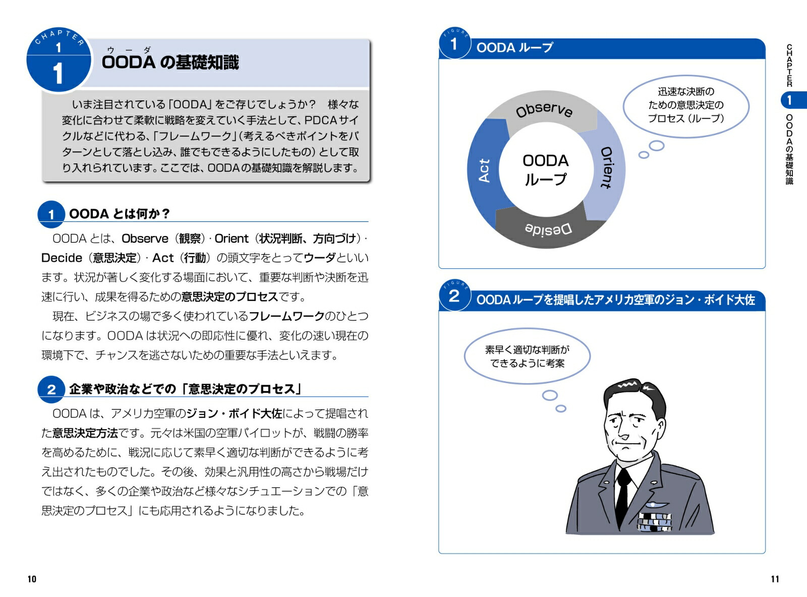 楽天ブックス: 図解ポケット OODAがよくわかる本 - 小澤隆博 - 9784798068916 : 本