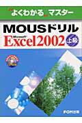 楽天ブックス: MOUSドリルMicrosoft Excel 2002上級 - 富士通オフィス機器株式会社 - 9784893114907 : 本