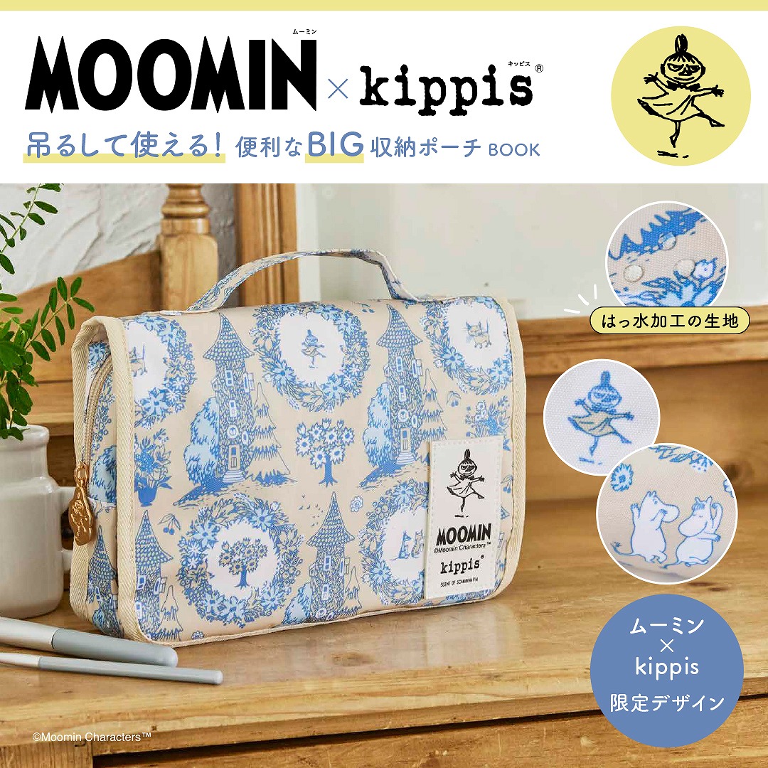楽天ブックス: MOOMIN × kippis 吊るして使える! 便利なBIG収納ポーチ BOOK - 9784299048950 : 本