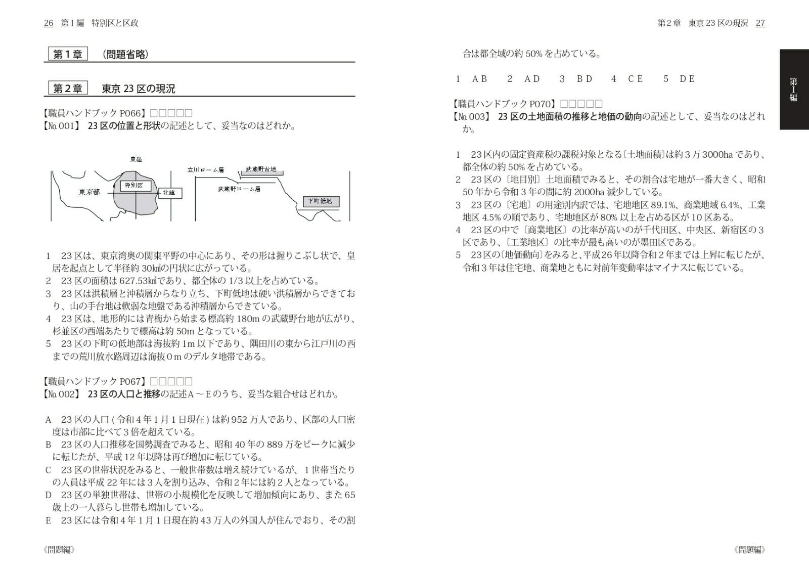 楽天ブックス 特別区主任昇任試験 職員ハンドブック〔2023年版〕完全対応問題集 昇任・昇格試験アドバイス会