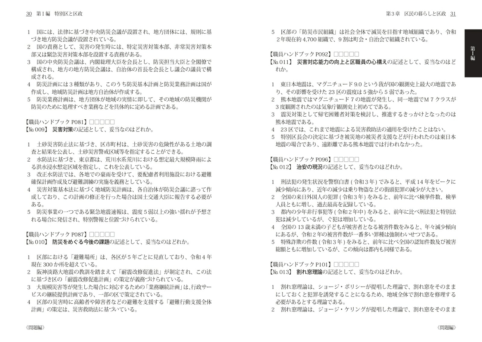 楽天ブックス 特別区主任昇任試験 職員ハンドブック〔2023年版〕完全対応問題集 昇任・昇格試験アドバイス会