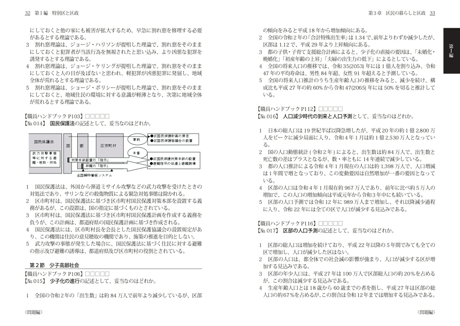 楽天ブックス 特別区主任昇任試験 職員ハンドブック〔2023年版〕完全対応問題集 昇任・昇格試験アドバイス会