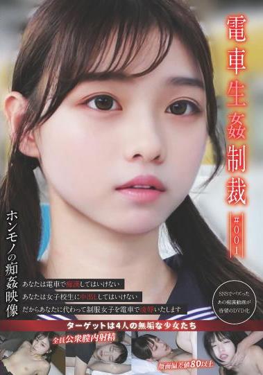 楽天ブックス: 電車生姦制裁 #001 - yuzu - 4595559409016 : DVD