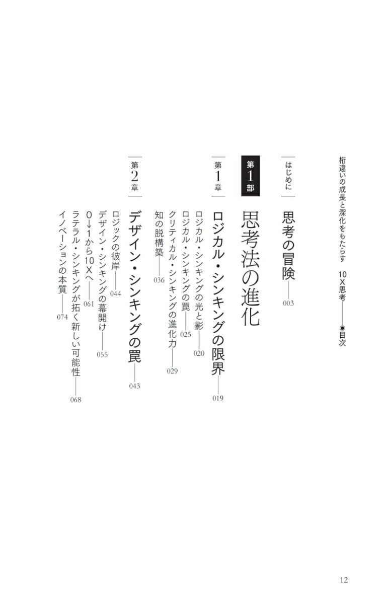 楽天ブックス 桁違いの成長と深化をもたらす 10x思考（テンエックス思考） 名和 高司 9784799329030 本