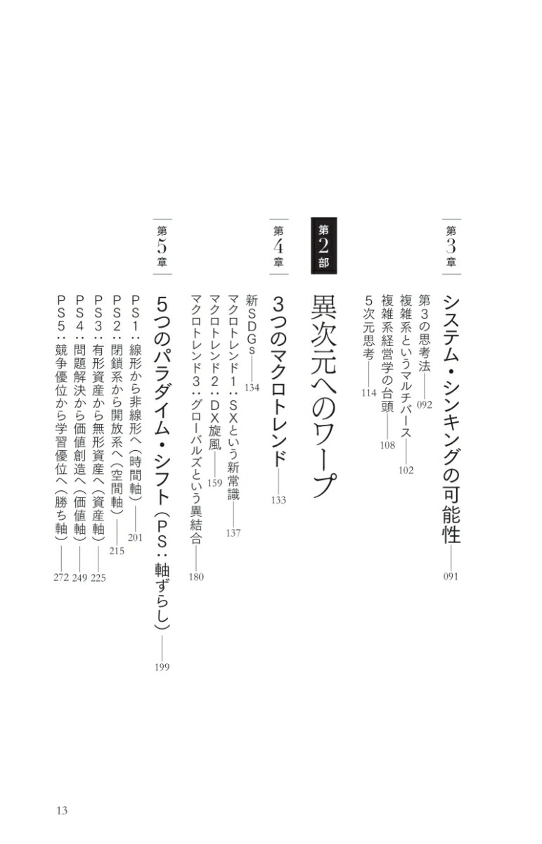 楽天ブックス 桁違いの成長と深化をもたらす 10x思考（テンエックス思考） 名和 高司 9784799329030 本