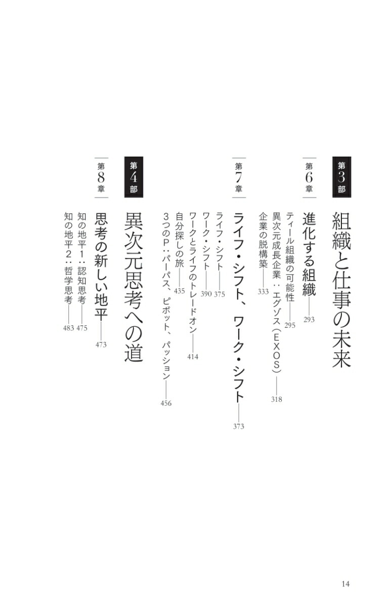 楽天ブックス 桁違いの成長と深化をもたらす 10x思考（テンエックス思考） 名和 高司 9784799329030 本