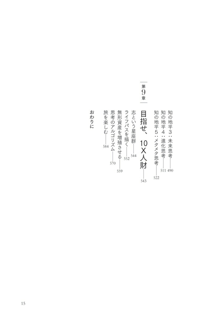 楽天ブックス 桁違いの成長と深化をもたらす 10x思考（テンエックス思考） 名和 高司 9784799329030 本