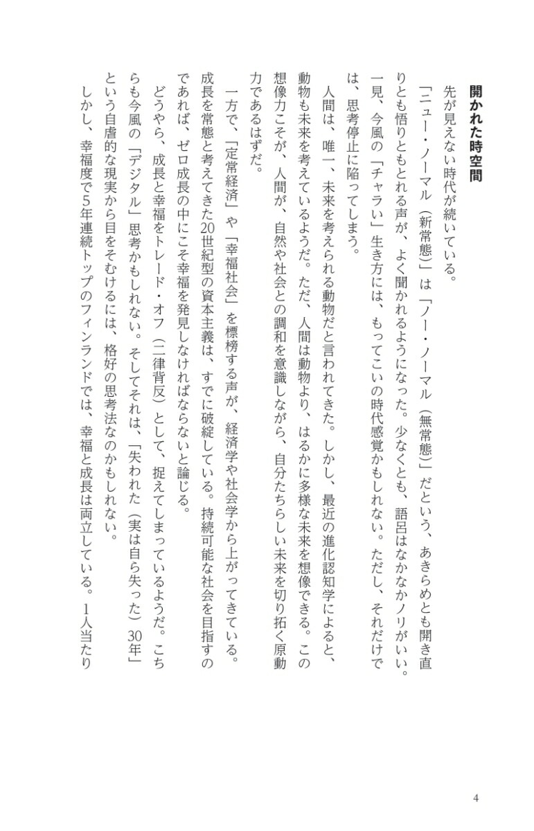 楽天ブックス 桁違いの成長と深化をもたらす 10x思考（テンエックス思考） 名和 高司 9784799329030 本