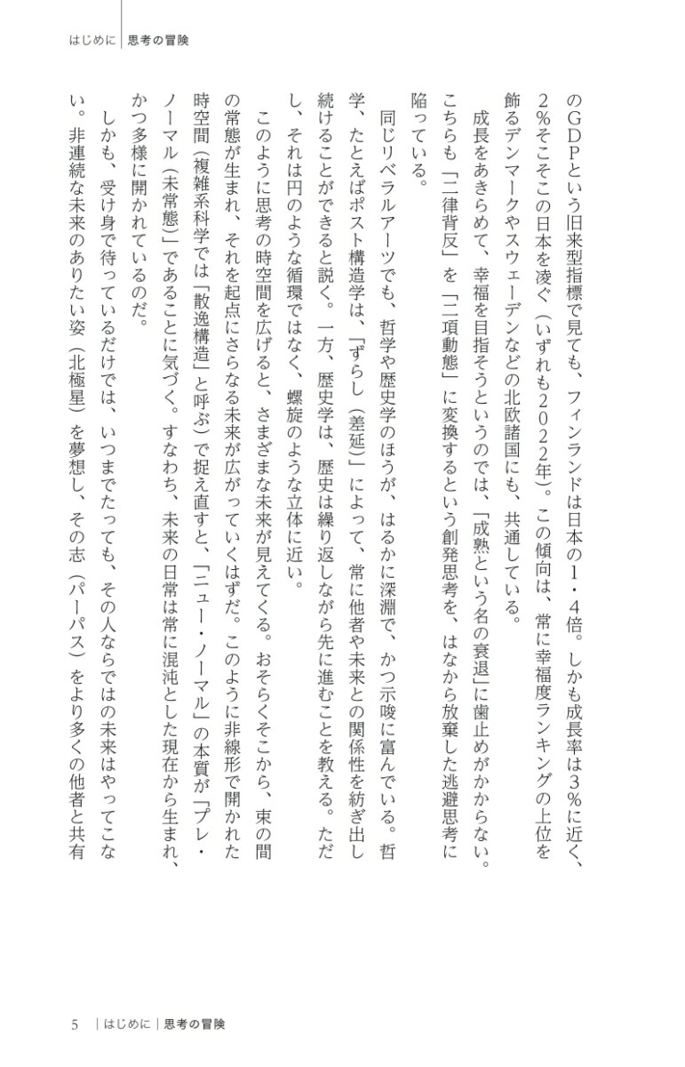 楽天ブックス 桁違いの成長と深化をもたらす 10x思考（テンエックス思考） 名和 高司 9784799329030 本