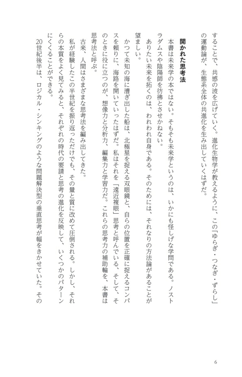 楽天ブックス 桁違いの成長と深化をもたらす 10x思考（テンエックス思考） 名和 高司 9784799329030 本
