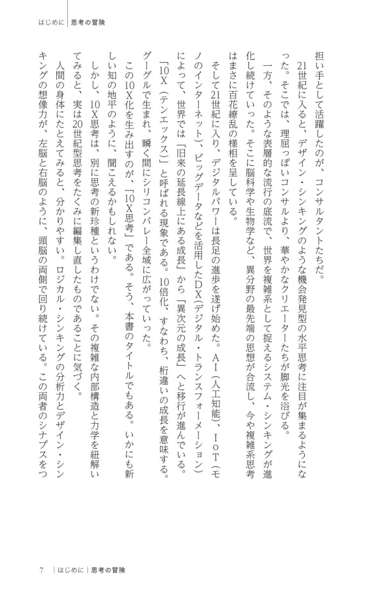 楽天ブックス 桁違いの成長と深化をもたらす 10x思考（テンエックス思考） 名和 高司 9784799329030 本