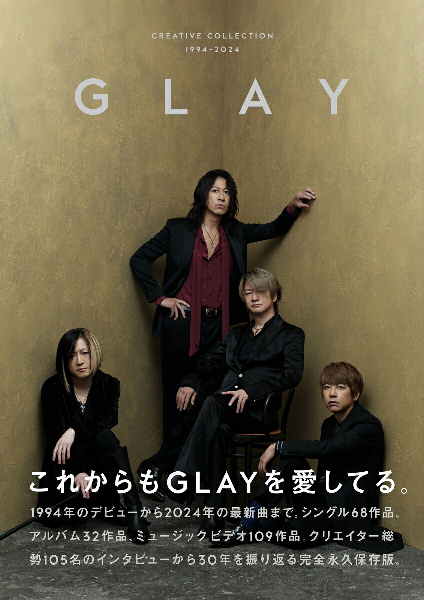楽天ブックス: GLAY CREATIVE COLLECTION 1994-2024 - GLAY - 9784768319055 : 本