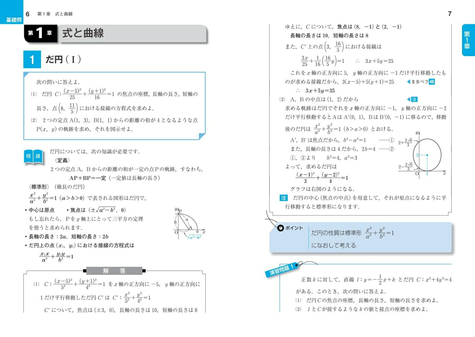 楽天ブックス: 数学3・C 基礎問題精講 - 上園 信武 - 9784010349205 : 本