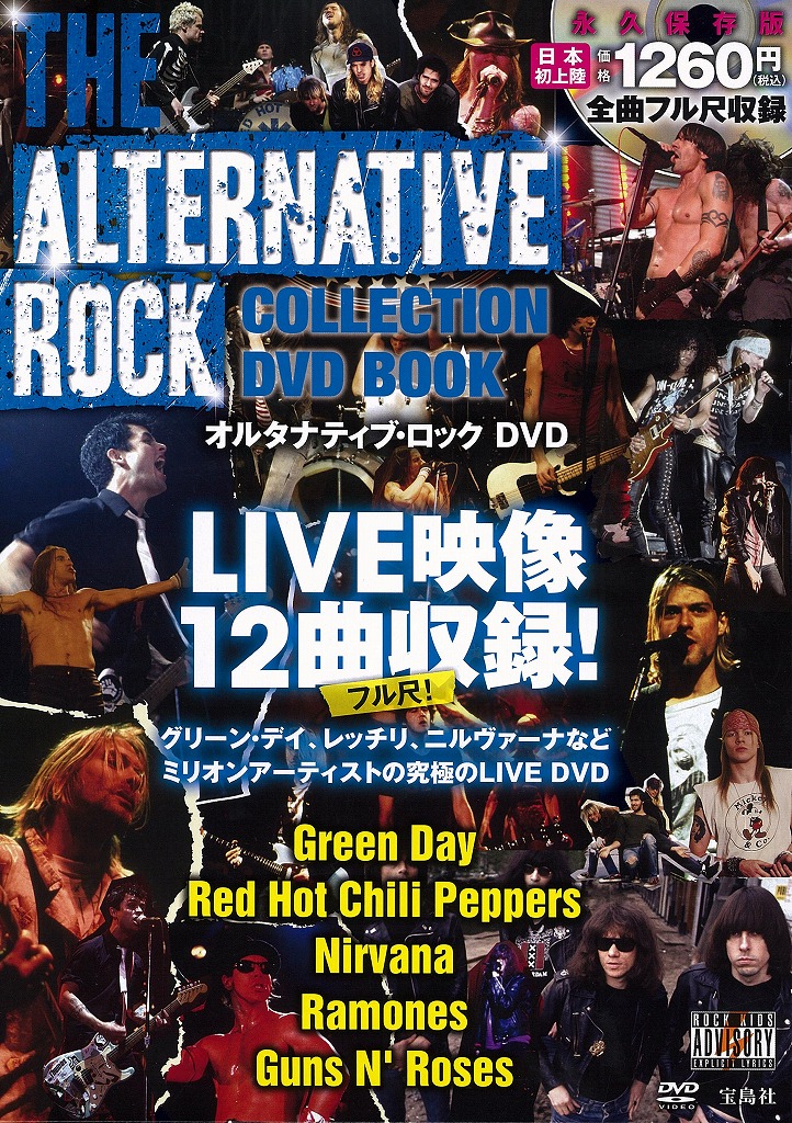 楽天ブックス: DVD＞THE ALTERNATIVE ROCK COLLECTION DVD - オルタナティブ・ロックDVD ...
