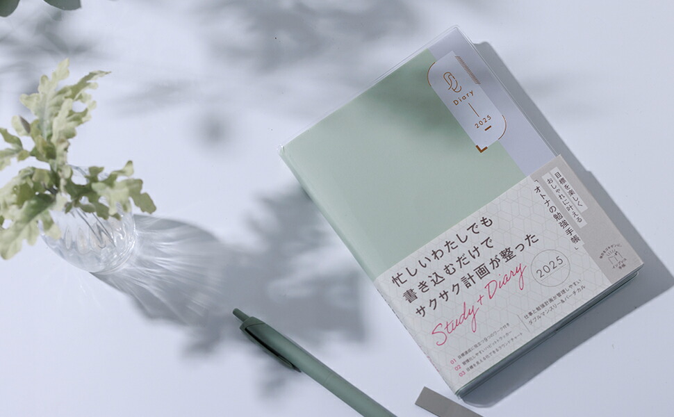 楽天ブックス: 目標を楽しくおしゃれに叶えるオトナの勉強手帳 Study+Diary2025(楽天限定カラー版) - 9784295019244 : 本