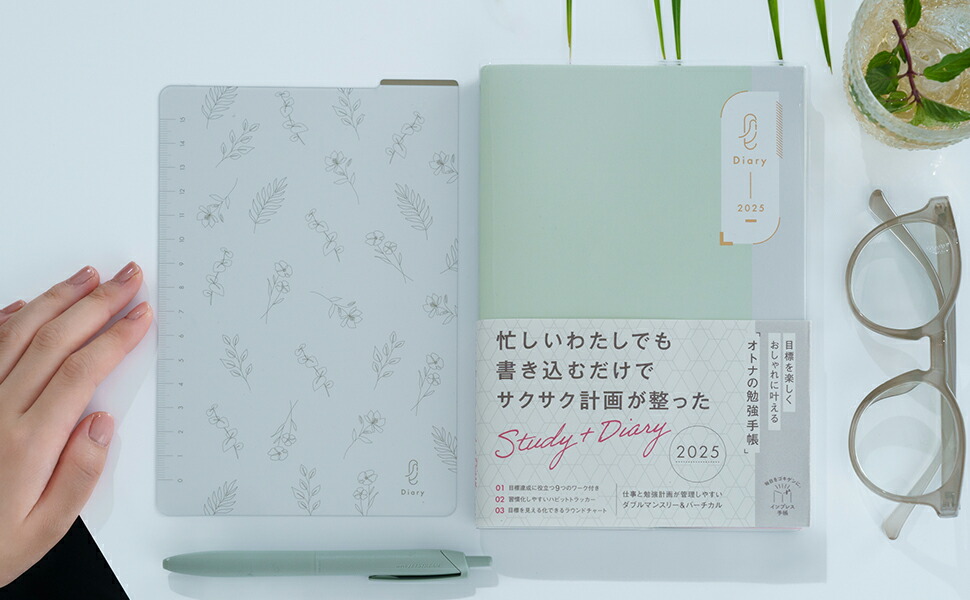 楽天ブックス: 目標を楽しくおしゃれに叶えるオトナの勉強手帳 Study+Diary2025(楽天限定カラー版) - 9784295019244 : 本