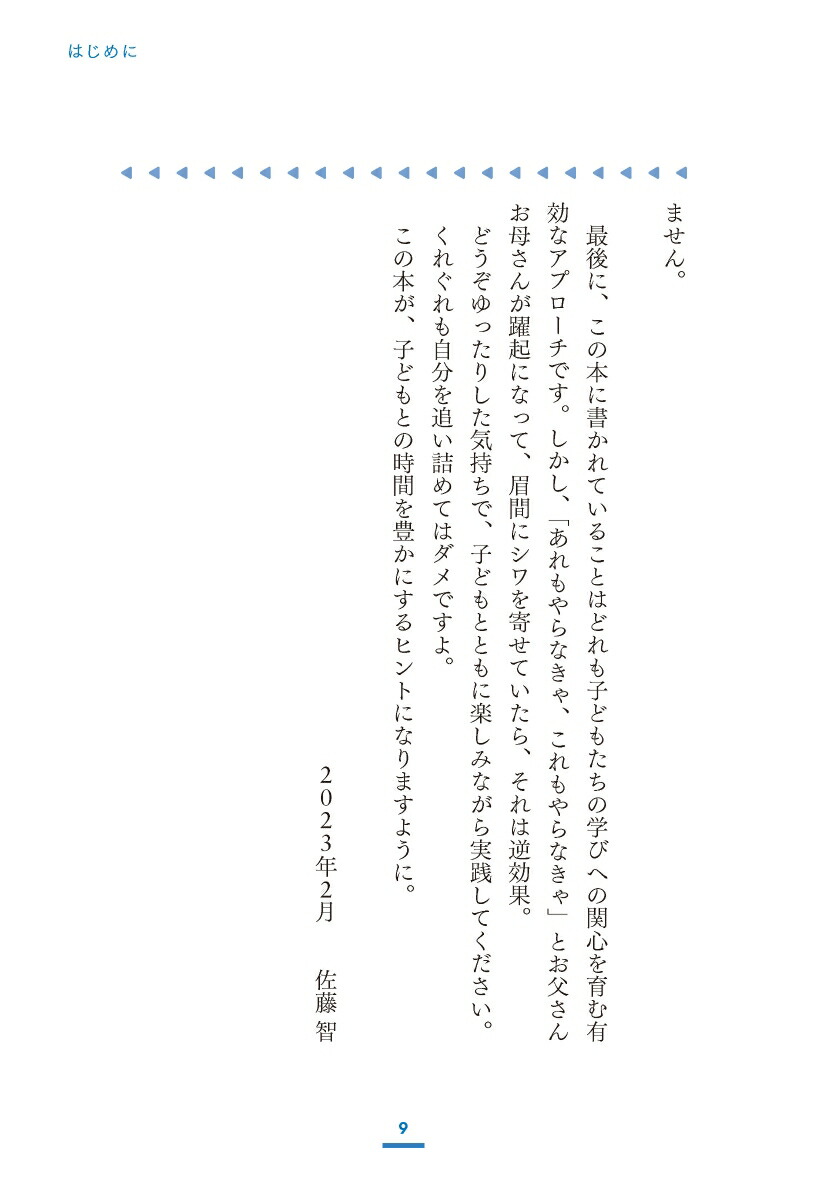 楽天ブックス: SAPIXだから知っている頭のいい子が家でやっていること【豪華2大特典付き】 - 佐藤 智 - 9784799329337 : 本