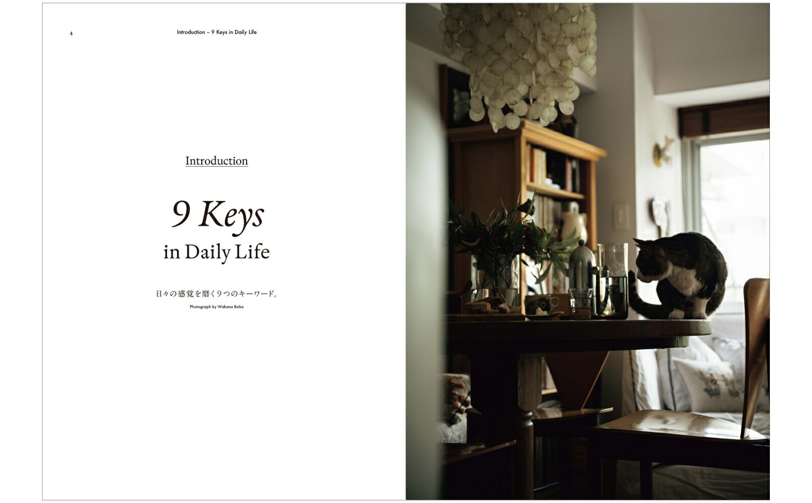 楽天ブックス: Heima 住まいの感覚を磨く9つのキーワード。 - 石井佳苗 - 9784594619367 : 本