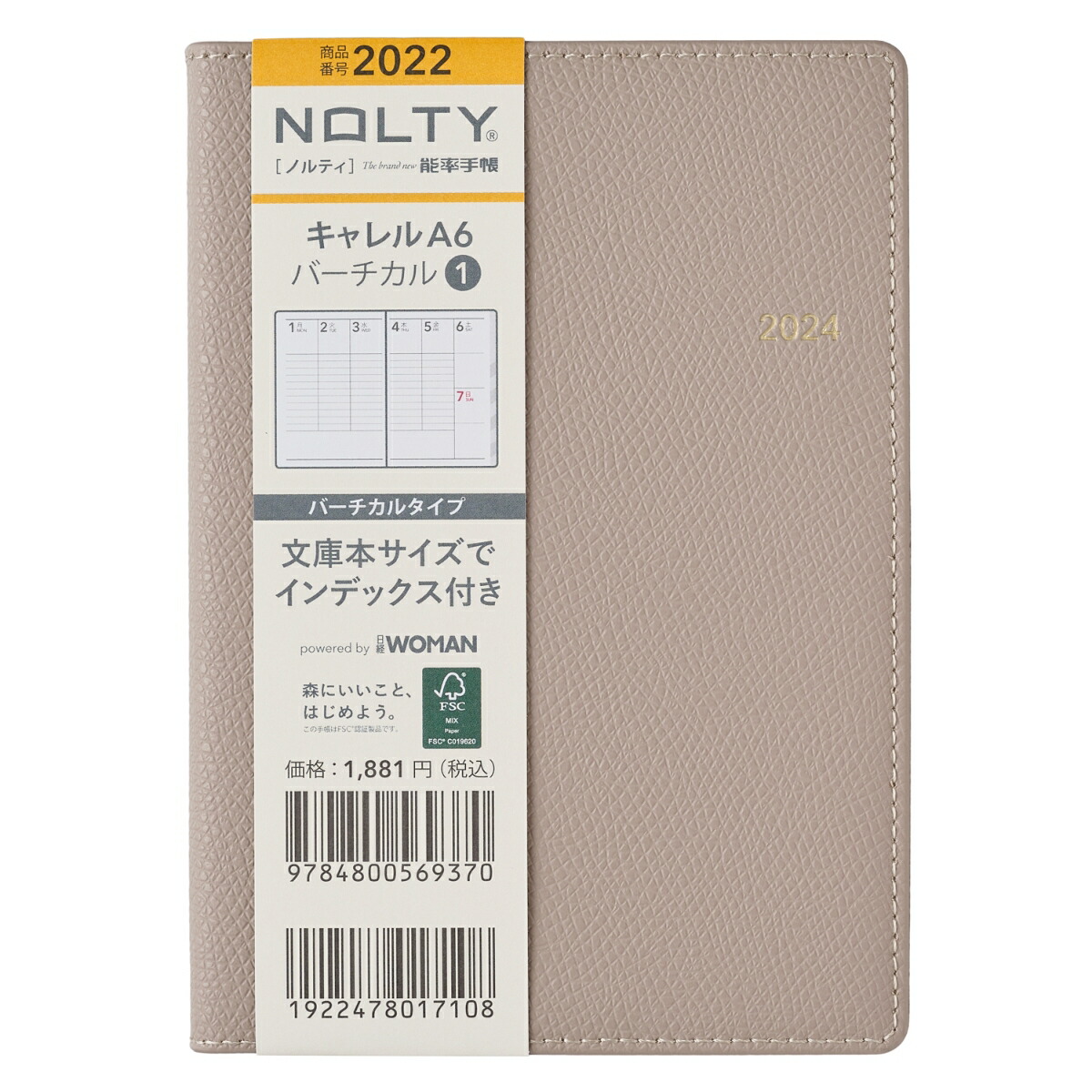 楽天ブックス: 能率 2024年1月始まり手帳 ウィークリー NOLTY(ノルティ) キャレルA6バーチカル1（グレージュ） 2022 - 9784800569370 : 本